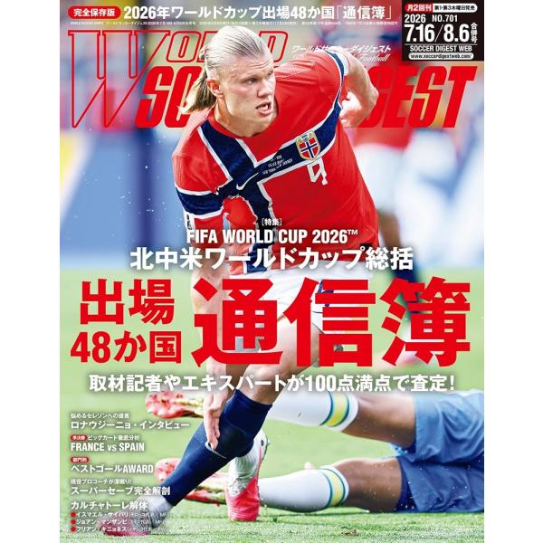 WORLD SOCCER DIGEST 2026年7/16・8/6合併号サッカーファン必読世界最高峰のフットボールを徹底分析する人気サッカー専門誌「WORLD SOCCER DIGEST（ワールドサッカーダイジェスト）」最新合併号です本号の...