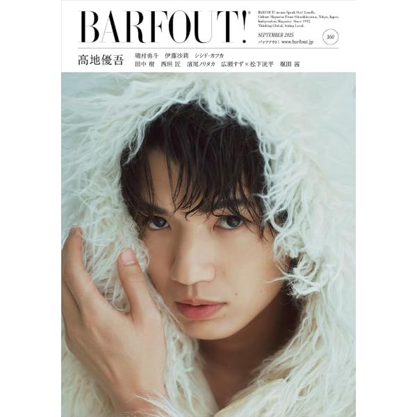 BARFOUT! バァフアウト! 2025年9月号 SEPTEMBER 2025 VOLUME 360高地優吾　YUGO KOCHI　広瀬すず×松下洸平　　DRAMA磯村勇斗　堀田 茜　濱尾ノリタカ　STAGE田中 樹　など