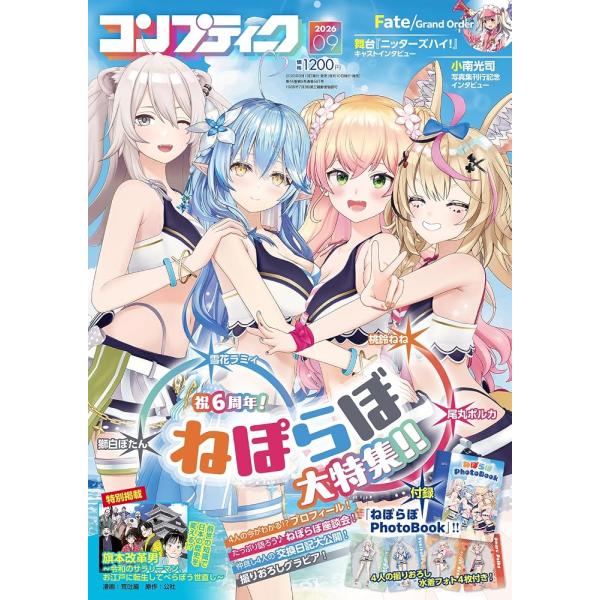 ホロライブ5期生『ねぽらぼ』大特集この夏6周年を迎えたホロライブ5期生「ねぽらぼ」の4人(雪花ラミィ・桃鈴ねね・獅白ぼたん・尾丸ポルカ)を大特集笑いあり涙あり、ファニーありユニークありな4人の魅力を徹底特集手書きもありのプロフィール紹介や、...