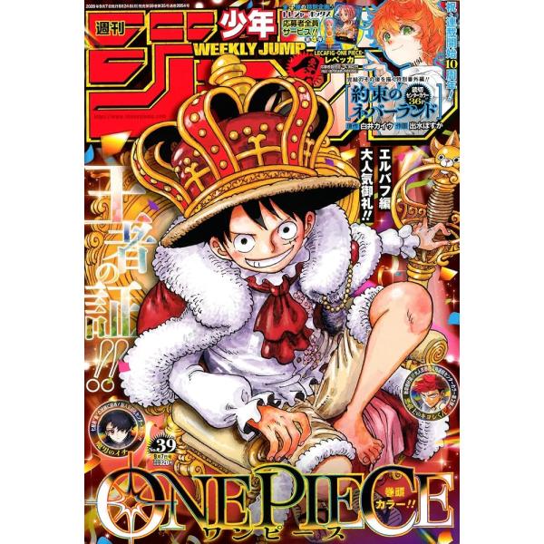 週刊少年ジャンプ　39号表紙　ワンピース　ルフィ