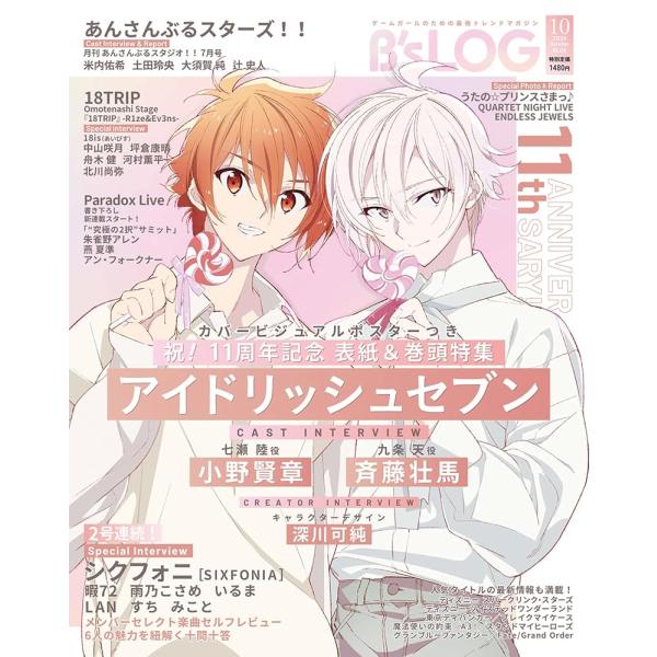 B's-LOG ビーズログ　2026年10月号ゲームガールのための最強トレンドマガジン・ビーズログ表紙・巻頭　アイドリッシュセブン8月20日で11周年を迎える『アイドリッシュセブン』より、七瀬 陸&amp;九条 天が表紙に登場カバービジュア...