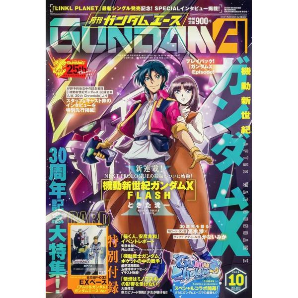 機動新世紀ガンダムX 30周年&amp;ときた洸一が描く『X』新連載記念号『機動新世紀ガンダムX』30周年記念表紙&amp;巻頭特集号NEXT PROLOGUEの続編がついに始動新連載『機動新世紀ガンダムX FLASH』ときた洸『機動新世紀...