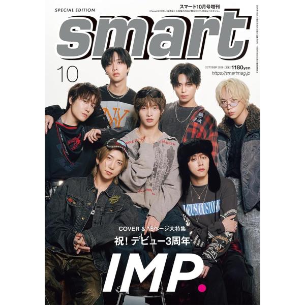 smart スマート 2026年10月号増刊　表紙　IMP