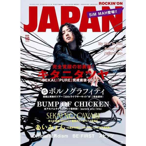 ROCKIN ON JAPAN 2026年10月号です。表紙巻頭はキタニタツヤ。2枚同時リリースとなるフルアルバム DEKAI と PURE について、全曲完成直後に行われた最新インタビューを掲載しています。別冊付録はポルノグラフィティのス...
