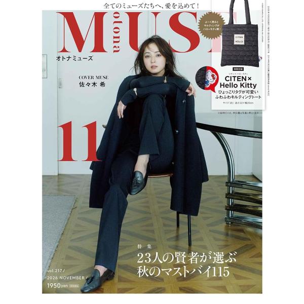 11月号の付録は、ふわふわなキルティングトートバッグ。街で見かけない日はないCITENの人気キルティングバッグを、ハローキティのシルエット型にアレンジした今回だけのスペシャル仕様ひょっこりのぞくハローキティのタグは、裏面の後ろ姿まで可愛いの...