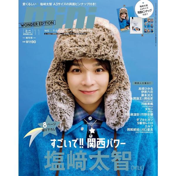 mini（ミニ）2026年11月号増刊　表紙　塩崎太智（M!LK）『mini』11月号に対し、一部掲載していない記事があります増刊号にはアイテム付録はつきません。