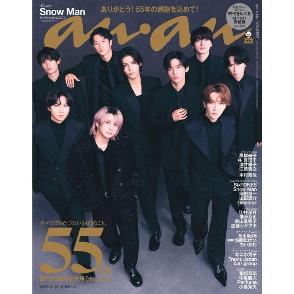 anan アンアン 2025年12月10日号 No.2474増刊　スペシャルエディション 創刊55周年記念号 Snow Man ブラックスーツveranan2474号とanan2474号スペシャルエディション（増刊号）は表紙のみが異なり、内...
