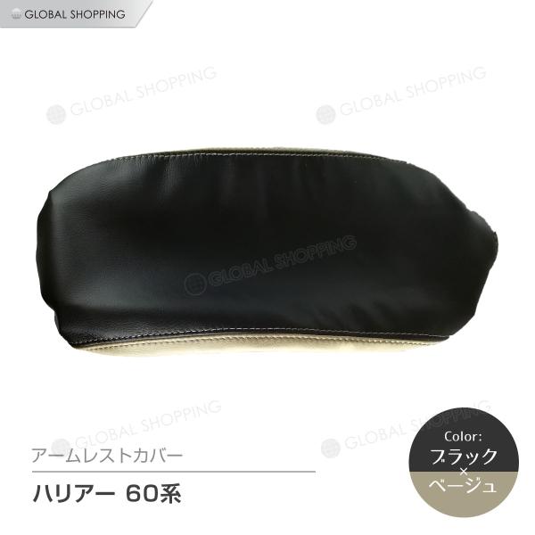 60系ハリアー専用アームレストカバー ！取付も簡単で車内を上品かつ高級感溢れる雰囲気にグレードアップ！アームレストに被せるだけで取り付け完了。収納スペースはそのまま使用出来ます。運転中に肘を置いた時のクッション性が増すと長距離運転時も快適で...