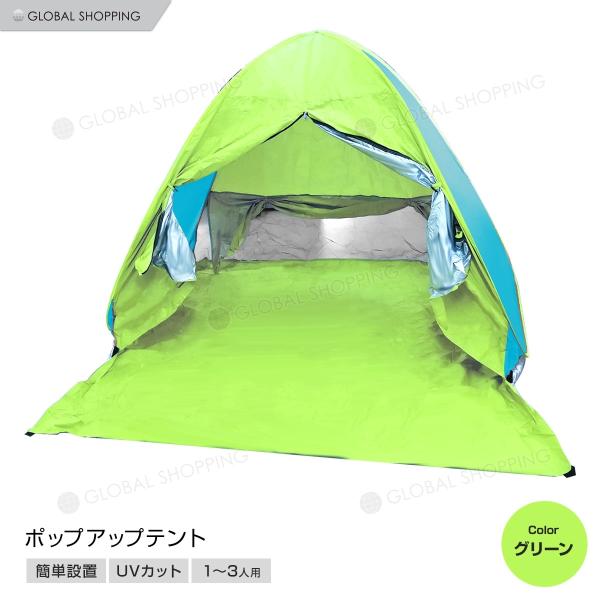 超軽量ワンタッチテントで組立不要、わずか５秒で設営。専用キャリーバッグのコンパクト収納で持ち運びやすい。カーテン付きでプライバシーをよく保護できます。子供連れの時に最も便利です。テントの後ろにメッシュ構造を採用。通気性抜群です。防風対策とし...