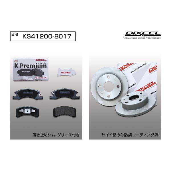 【適合情報】メーカー：ダイハツ車種：タント型式：L375S年式：H19/12〜H24/5取付箇所：DIXCEL ブレーキローター ブレーキパット setメーカー品番：KS41200-8017参考純正品番：ディクスパット04465-B2100...
