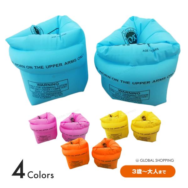 プールや海水浴で楽しめる人気のフロート！水中でぷかぷか浮かぶ練習ができますので、お子様のプールデビューに最適！物心付き始めてからの入水は、初めはドキドキしますがこれがあればお子様も親御様も安心です！スイミングの補助具はもちろん、海や川でもご...