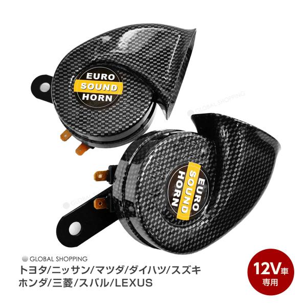 ■レクサス純正風の迫力サウンドホーンレクサス純正ホーン風（ レクサスホーン ）の高級感のある音色見た目も純正と同形状でスタイリッシュなカーボン仕様でグリルからチラリと見えるホーンも非常にスタイリッシュ！※レクサス純正品ではございません。※取...