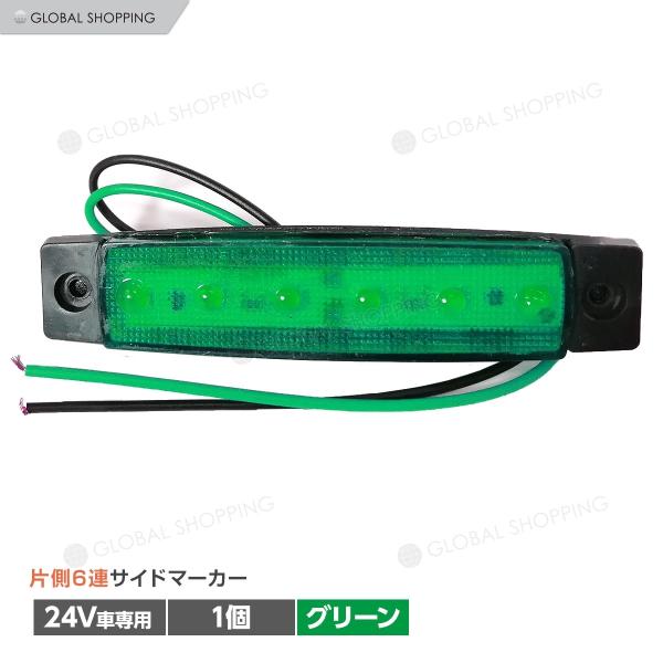 ・商品内容：LEDサイドマーカー 6連（固定用両面テープ及びビス付）・寸法：96mm×20mm×10mm・重量：0.015kg・電源ケーブル：25cm・LED数：6・電圧：24V・備考：完全防水ではない為、また衝撃時の落下防止等にマスキング...