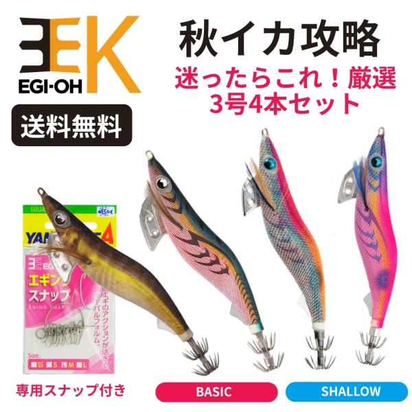 ノーマルとシャローを使い分けて秋イカを攻略！3.0号ノーマル：沈下速度 約3秒／mテンポよく沈められるため、水深のある場所や広い範囲を効率よく探りたいときに適しています。3.0号シャロー：沈下速度 約6秒／m浅場や藻場で根掛かりを避けながら...