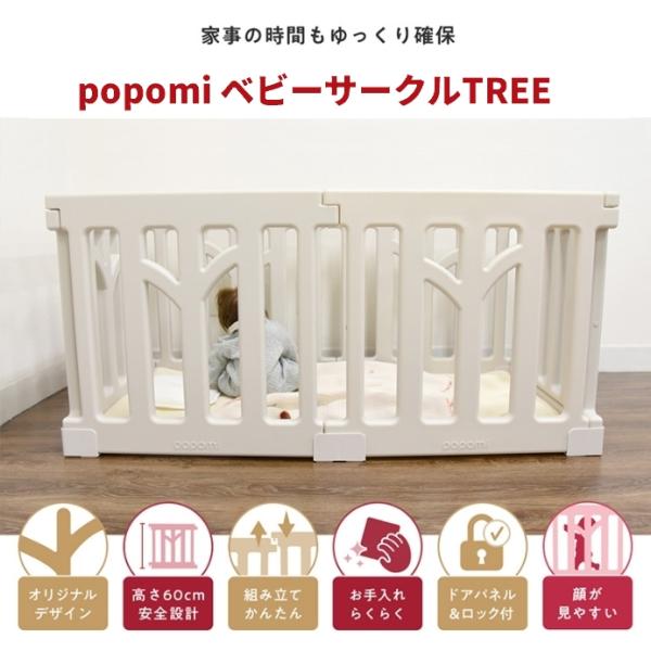 ●商品名ベビーサークルTREE●セット内容パネル、固定ホルダー※個数はセット内容(個数)参照●素材パネル：プラスチック(HDPE)製すべり止め：PVC●対象年齢生後5ヵ月〜●製造国韓国（企画：日本）●特徴・子どもが乗り越えられない高さ60c...