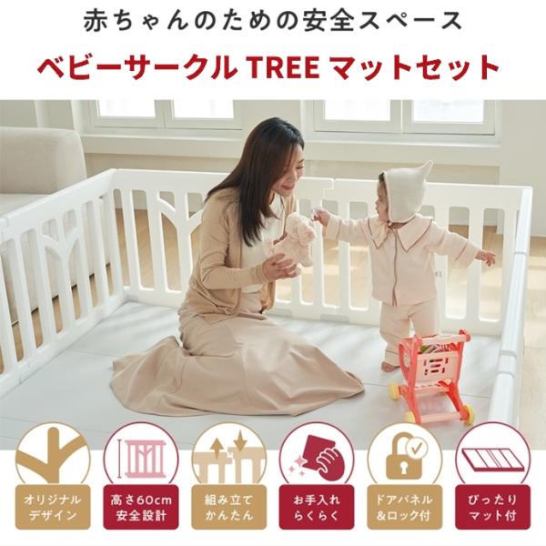 ●商品名ベビーサークルTREE120×160cm抗菌プレイマットCLEANセット●セット内容〈パネル〉ドア1枚大3枚中4枚ミニ2枚〈固定ホルダー〉直線型6個直角4個プレイマット1枚●安全性〈プレイマット〉日本国内の検査機関で品質検査を実施し...