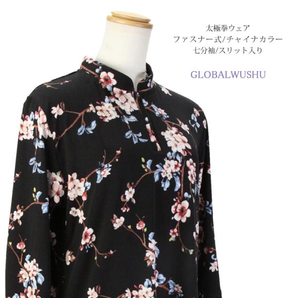 【新商品】太極拳 ウェア【桜華 】七分袖 ファスナー式 チャイナカラー レディース スポーツウェア 表演服 練習着 カンフー