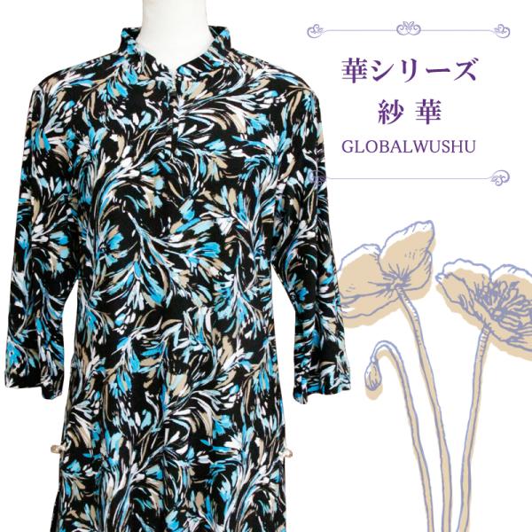 太極拳ウェア【新商品】【紗華】七分袖 ファスナー式 チャイナ服 太極拳 ウェア チャイナカラー レディース メンズ カンフー服 スポーツウェア 表演服 練習着