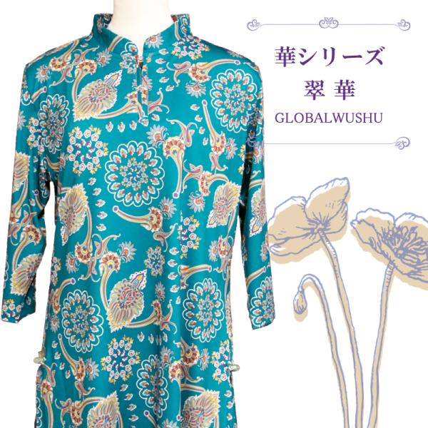 太極拳ウェア【新商品】【翠華】七分袖 ファスナー式 チャイナ服 太極拳 ウェア チャイナカラー レディース メンズ カンフー服 スポーツウェア 表演服 練習着