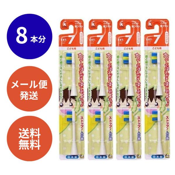 本体の電動ハブラシは毎分７千回の超微細タタキ振動が、歯垢を落としながら同時に歯ぐきをマッサージし、血行を促進する２０年のロングセラー商品。そのこども用電動ハブラシ専用のやわらかめ替えブラシです。替えブラシ2本入を4個セット、合計8本分をお届...