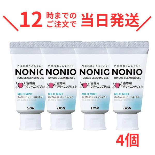 NONIO舌専用クリーニングジェルの製品特長舌に付着した汚れを浮かせて落としやすくします。研磨剤無配合でやさしく磨ける設計!
