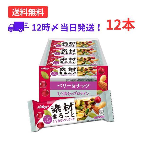 素材の美味しさ、素材の栄養をまるごとお楽しみいただける「素材まるごと」プロテインバーは植物由来のプロテインをたっぷり1/2食分(10g)も配合。 ナッツやフルーツなどの具材を可能な限り加工せず使用することによる食感の良さや食べた時の満足感、...