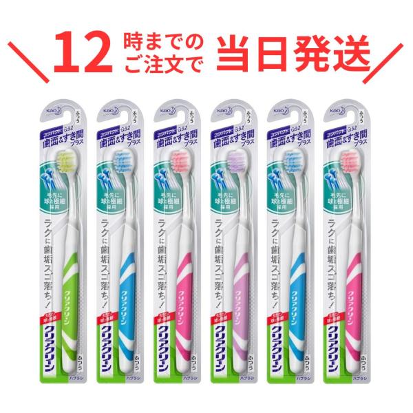 クリアクリーン 歯面＆すき間プラスは、極細毛で歯のすき間までしっかりケアできる歯ブラシです。先端の球状毛が、歯にさまざまな角度でフィットし、歯垢をしっかりかき取ります。毎日のケアで、すっきり健やかな口内環境を目指しましょう！6本セットなので...