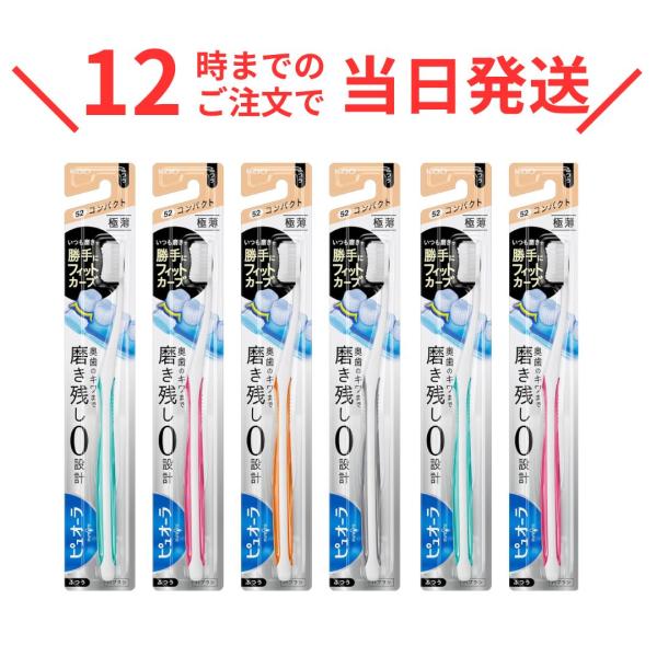 ピュオーラの歯ブラシは、奥歯のキワまでしっかり磨ける設計が魅力です。極薄ヘッドだから、奥歯の奥までスムーズに届きますよ。ブラシがカーブしているので、ハグキのキワにも自然にフィット。密着先細毛が歯のすき間に入り込み、潜んだ菌ごと歯垢をしっかり...