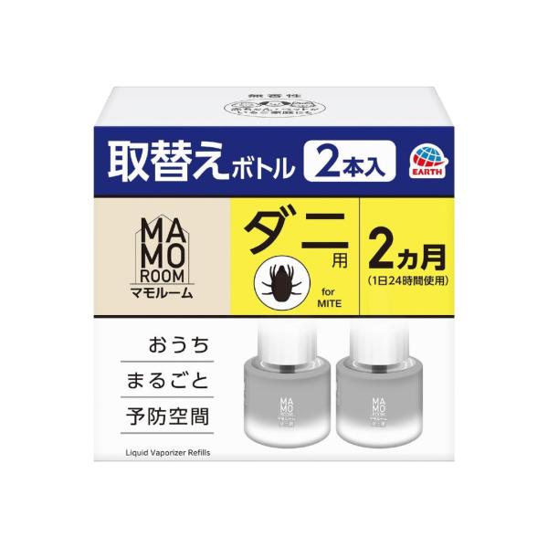詰め替え用ボトルですお部屋まるごと予防空間。ダニ除けができる電子虫除けの詰め替え2本入。全てのマモルームの器具で使用可能。 不快なダニからお部屋を守る。室内のダニ対策としてご利用いただけます。ダニを無力化するので、掃除機で除去しやすくなる【...
