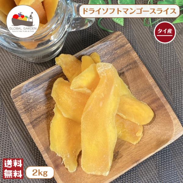 お得な大容量！着色料・香料不使用！肉厚でジューシーなタイ産のソフトマンゴーです。食物繊維など栄養素たっぷり♪ヨーグルトに漬けたり、細かく刻んで手作りジャムや製菓・製パンの材料に◎アイスのトッピングにもオススメ♪チャック付き保存袋で保存しやすい♪