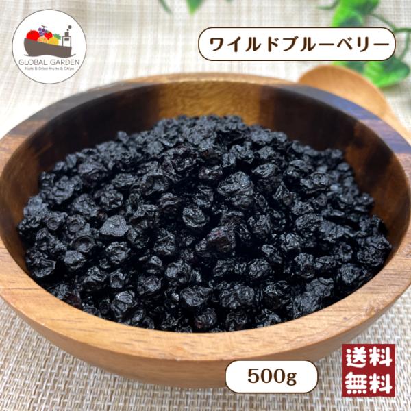 保存料不使用になって再登場！！濃い紫色で小粒のブルーベリーです。栽培種に比べるとアントシアニンなどの栄養素が豊富！ヨーグルトやスムージーに合う！クリームチーズとの相性も◎ジャム作りにもオススメ！チャック付き保存袋で保存しやすい♪