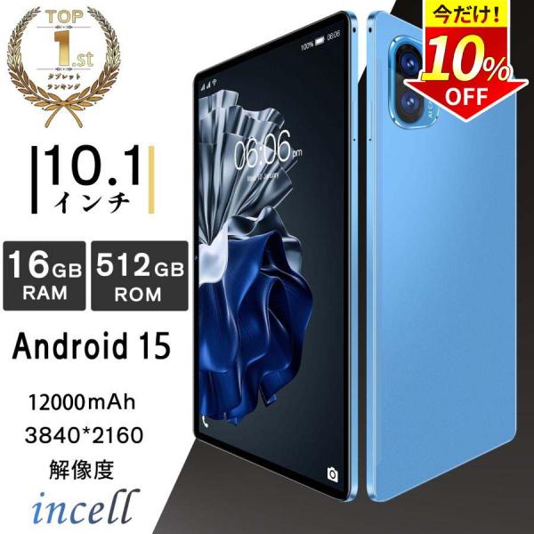 最新Android15搭載タブレット超軽量で薄く使い勝手が良く、仕事・勉強・出張など、持ち運びにも最適です。液晶サイズ：10.1 インチ解像度：3840*2160(microSDカード別売、最大128GBが追加可）無線：IEEE 802.1...