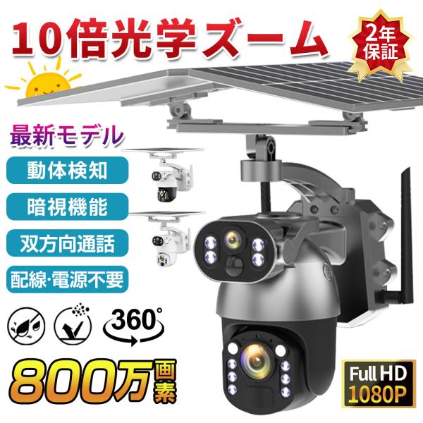 モデル:Q5MAX+Q5MAX+(デュアルレンズ)ならさらに機能が追加！【10倍光学ズーム機能】光学ズームにより画質劣化なく遠近を拡大可能。1.遠距離監視：数百メートル先の人物・物体も鮮明2.正確なフォーカス：パンチルトと組み合わせて対象を...