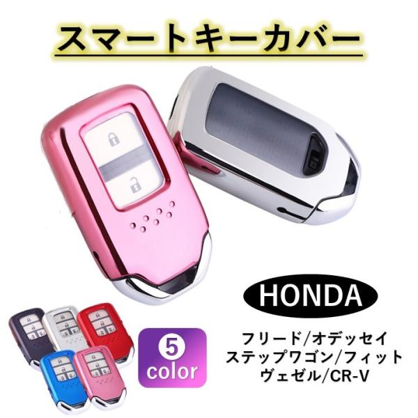 ■ホンダ専用スマートキーカバーシルバー/ダークパープル/ブルー/レッド/ピンク■高品質素材　軽量、丈夫で弾力がある高品質TPU素材。キーの形を綺麗に保ち、上質な艶で高級感ある仕上がりです。防塵、耐衝撃、生活防水、キズ防止に。トヨタ スマート...
