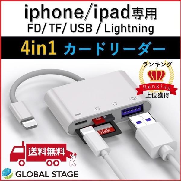 ●商品名iPhone iPad SD MicroSD カードリーダー データ 転送 写真 バックアップ 4in1●サイズ縦：32mm 横：52mm 厚さ：12mm ケーブル 70mm●商品詳細パソコンに接続せずにiphoneやipadのデー...