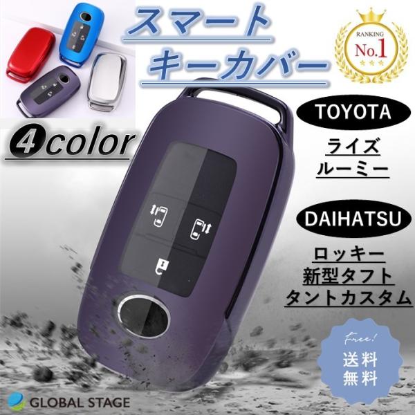 Yahoo!ショッピング スマートキーカバー売れ筋ランキング第１位獲得■トヨタ ダイハツ 専用スマートキーカバーダークパープル/ブルー/レッド/シルバー■高品質素材　軽量、丈夫で弾力がある高品質TPU素材。キーの形を綺麗に保ち、上質な艶で高...