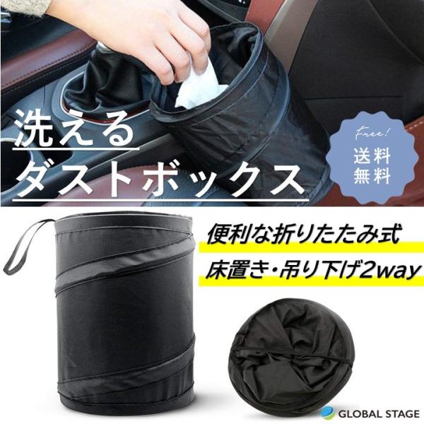 ■車用ゴミ箱 ダストボックス  折りたたみ式 床置き・吊り下げ2way■商品仕様サイズ：(約)20cm×16cm 折りたたみ時：(約)2cm×16cm材質：ポリエステルカラー：ブラック■商品特徴・折りたたみ式で、コンパクトに収納可能。・車内...