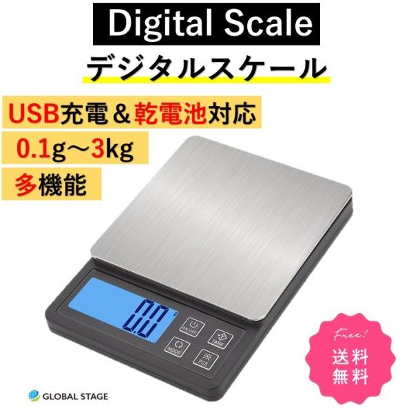 デジタル キッチン スケール USB充電式■商品特徴便利なUSB充電式：電池交換不要で経済的です。非常にコンパクト：場所を選ばず設置可能。多機能：風袋引き、個数計算機能などの機能が付属。オートパワーオフ機能もあり、電源を切り忘れても安心。L...