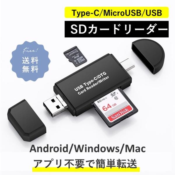 ■カードリーダー マイクロSD SDカード type-C android スマホ タブレット Windows Mac OTG対応 2.0■商品特徴USBタイプC端子、マイクロBのスマートフォン、タブレット、macBookにご使用頂けます。（...
