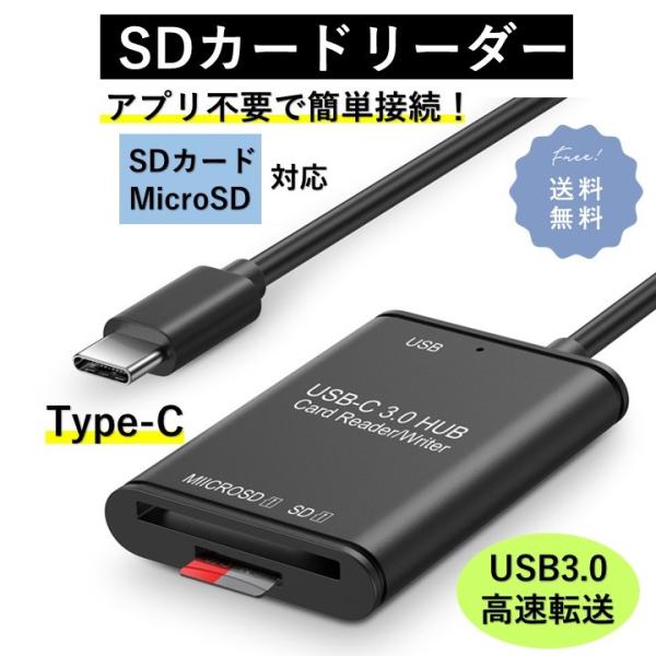 ■カードリーダー マイクロSD SDカード type-C OTG microSD USB 3.0■商品特徴USBタイプC端子のスマートフォン、タブレット、macBookにご使用頂けます。（スマホにはOTG機能が備わっている事をご確認ください...
