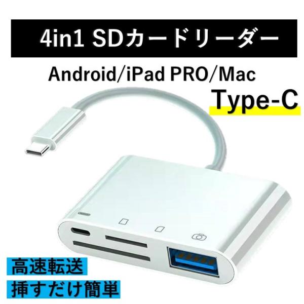 ■SDカードリーダーtype-C android スマホ タブレット Windows Mac OTG対応■商品特徴USBタイプC端子のスマートフォン、タブレット、macにご使用頂けます。（スマホにはOTG機能が備わっている事をご確認ください...