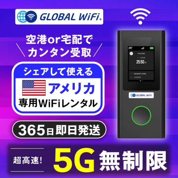 世界で使える 海外専用 の ポケットWi-Fi ルーター です！■ グローバルWiFi のメリット・ QRコード or パスワードを入力して 簡単接続 、初心者でも安心・ 複数人 、 複数デバイスで接続できて リーズナブル・ 用途に合わせて...