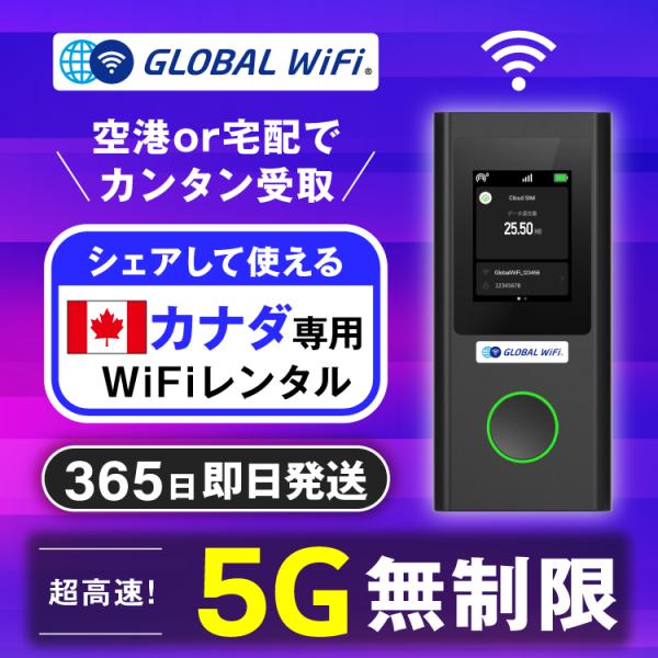 世界で使える 海外専用 の ポケットWi-Fi ルーター です！■ グローバルWiFi のメリット・ QRコード or パスワードを入力して 簡単接続 、初心者でも安心・ 複数人 、 複数デバイスで接続できて リーズナブル・ 用途に合わせて...