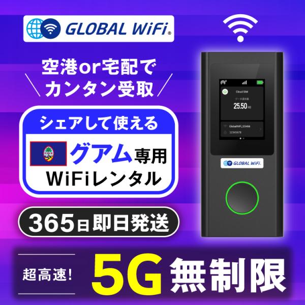 世界で使える 海外専用 の ポケットWi-Fi ルーター です！■ グローバルWiFi のメリット・ QRコード or パスワードを入力して 簡単接続 、初心者でも安心・ 複数人 、 複数デバイスで接続できて リーズナブル・ 用途に合わせて...