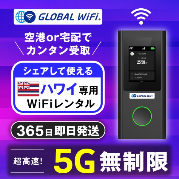 世界で使える 海外専用 の ポケットWi-Fi ルーター です！■ グローバルWiFi のメリット・ QRコード or パスワードを入力して 簡単接続 、初心者でも安心・ 複数人 、 複数デバイスで接続できて リーズナブル・ 用途に合わせて...