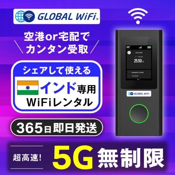 世界で使える 海外専用 の ポケットWi-Fi ルーター です！■ グローバルWiFi のメリット・ QRコード or パスワードを入力して 簡単接続 、初心者でも安心・ 複数人 、 複数デバイスで接続できて リーズナブル・ 用途に合わせて...