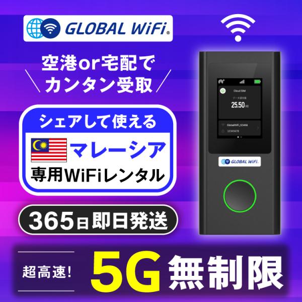 世界で使える 海外専用 の ポケットWi-Fi ルーター です！■ グローバルWiFi のメリット・ QRコード or パスワードを入力して 簡単接続 、初心者でも安心・ 複数人 、 複数デバイスで接続できて リーズナブル・ 用途に合わせて...