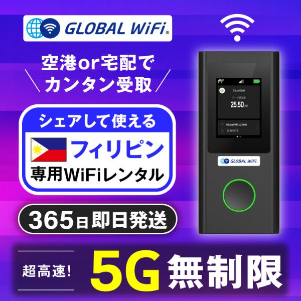 世界で使える 海外専用 の ポケットWi-Fi ルーター です！■ グローバルWiFi のメリット・ QRコード or パスワードを入力して 簡単接続 、初心者でも安心・ 複数人 、 複数デバイスで接続できて リーズナブル・ 用途に合わせて...