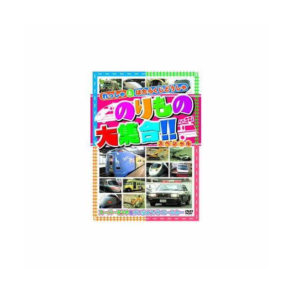ノリモノダイシユウゴウ(ス-パ-ソスーパーそうやと警ら用パトロールカー25分-