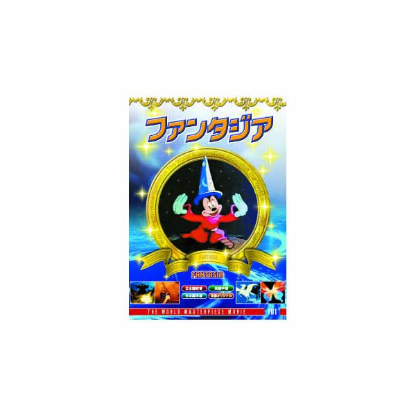 フアンタジアクラシックの名曲に合わせて、幻想的なアニメーションが展開。1940年　117分-